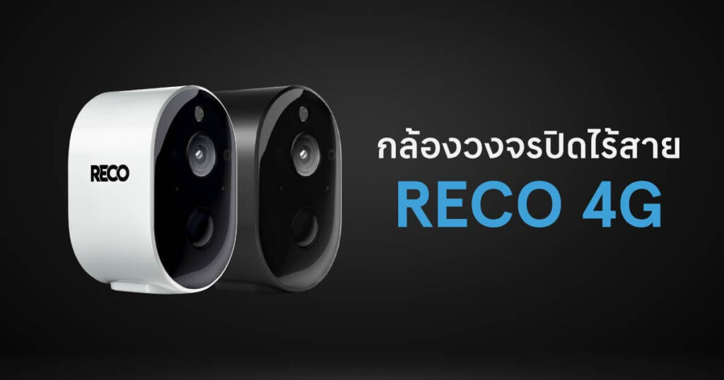 Product RECO 4G - RECO